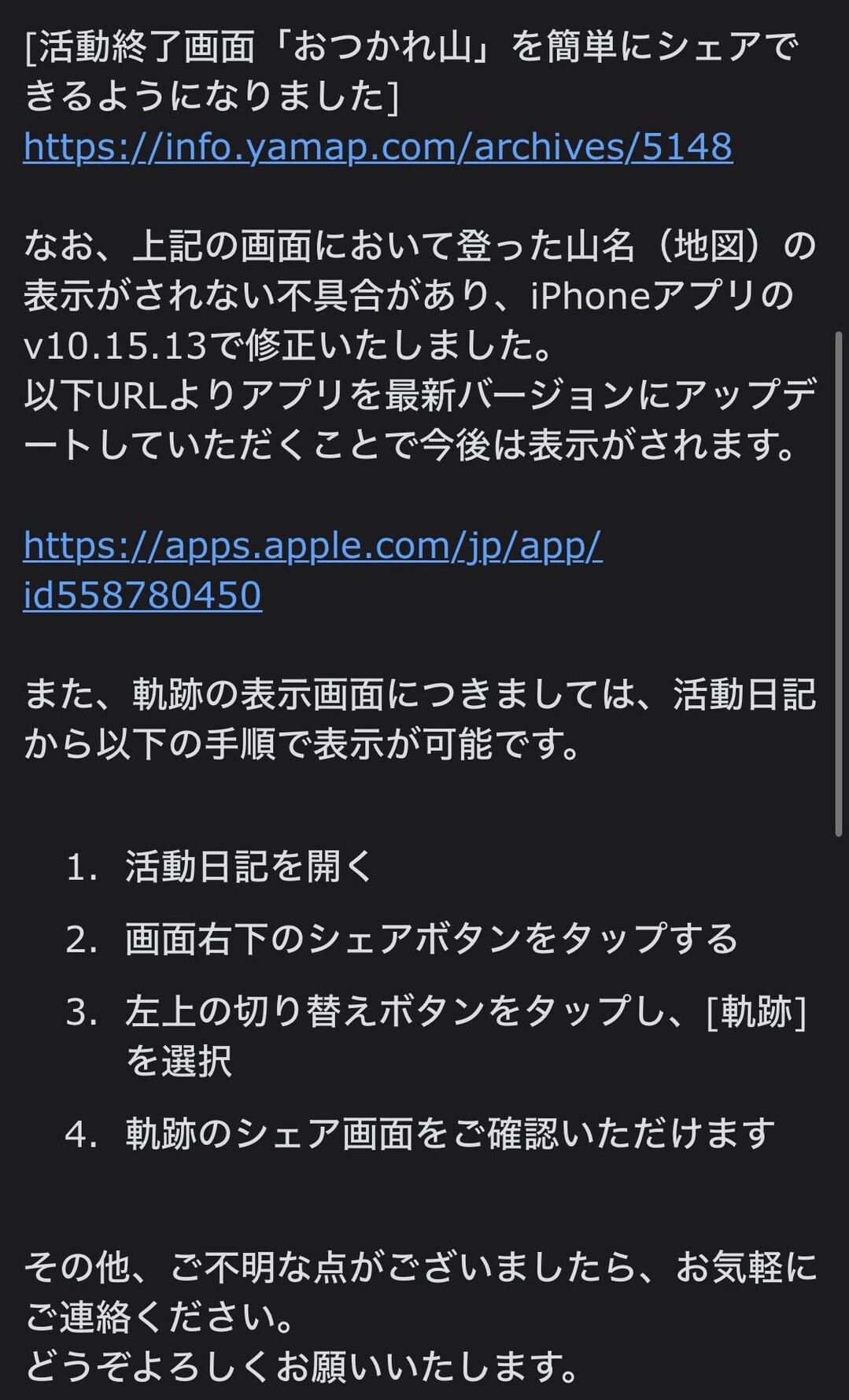 下山の際のSNSへのシェアについてYAM... / ちびぴたさんのモーメント | YAMAP / ヤマップ