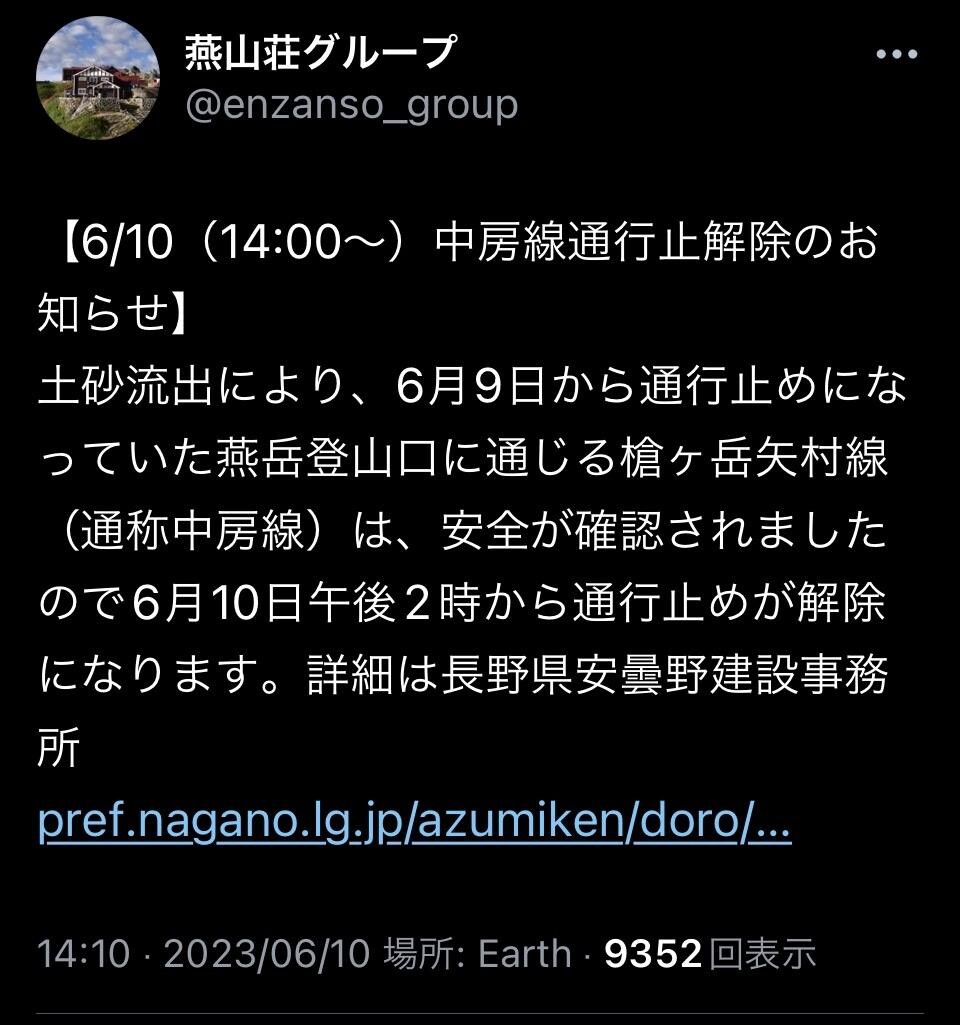 燕岳、中房温泉への通行止めは解除された... / R352さんのモーメント | YAMAP / ヤマップ