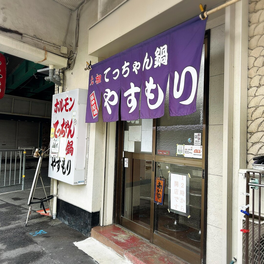 ディープめし😋 『てっちゃん鍋 やすも... / aiさんのモーメント | YAMAP / ヤマップ