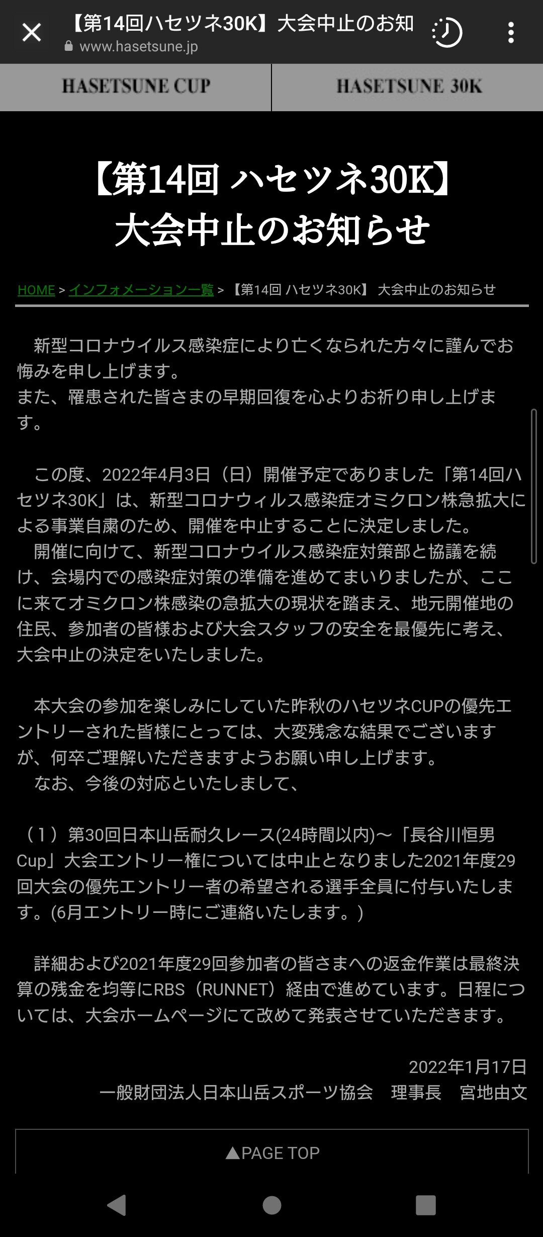4月3日に予定されていたハセツネ30Kは... / tabidori ken（たびけん）さんのモーメント | YAMAP / ヤマップ