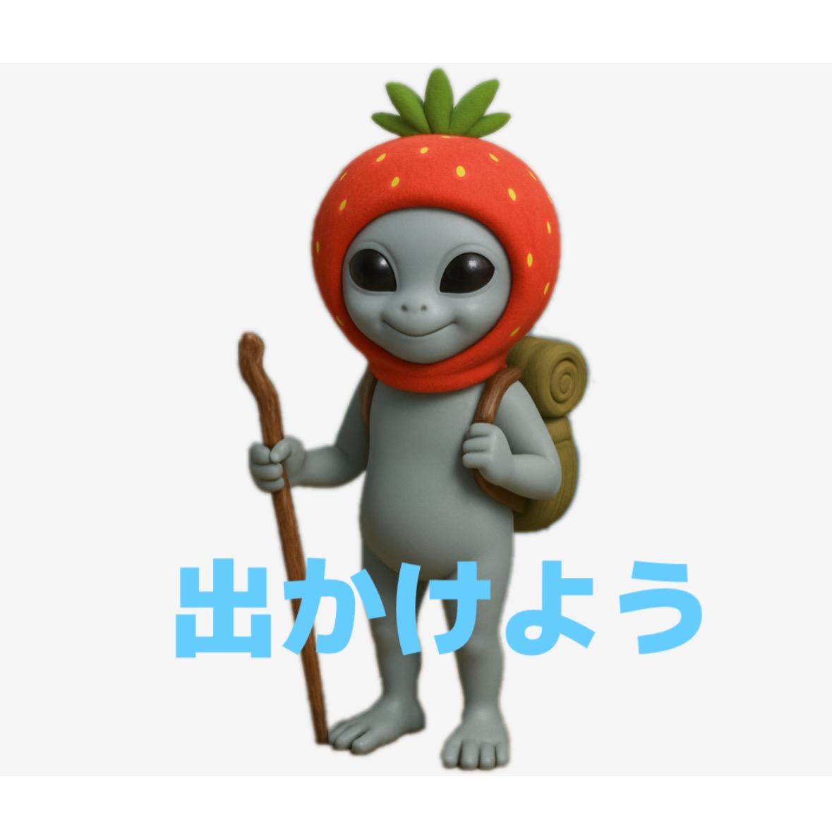 立体化しったたなも 👽🍓 女の子？に... / MASA👽さんのモーメント | YAMAP / ヤマップ