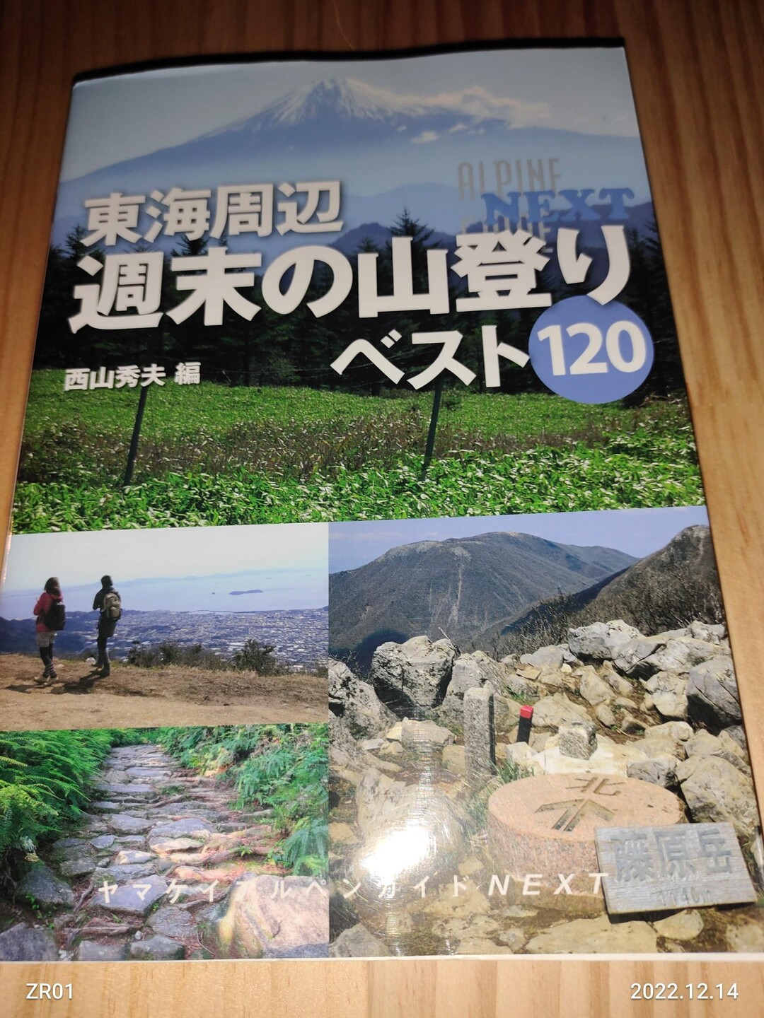 2022.12.14(水) 11:01 / ヤロロイ51さんのモーメント | YAMAP / ヤマップ