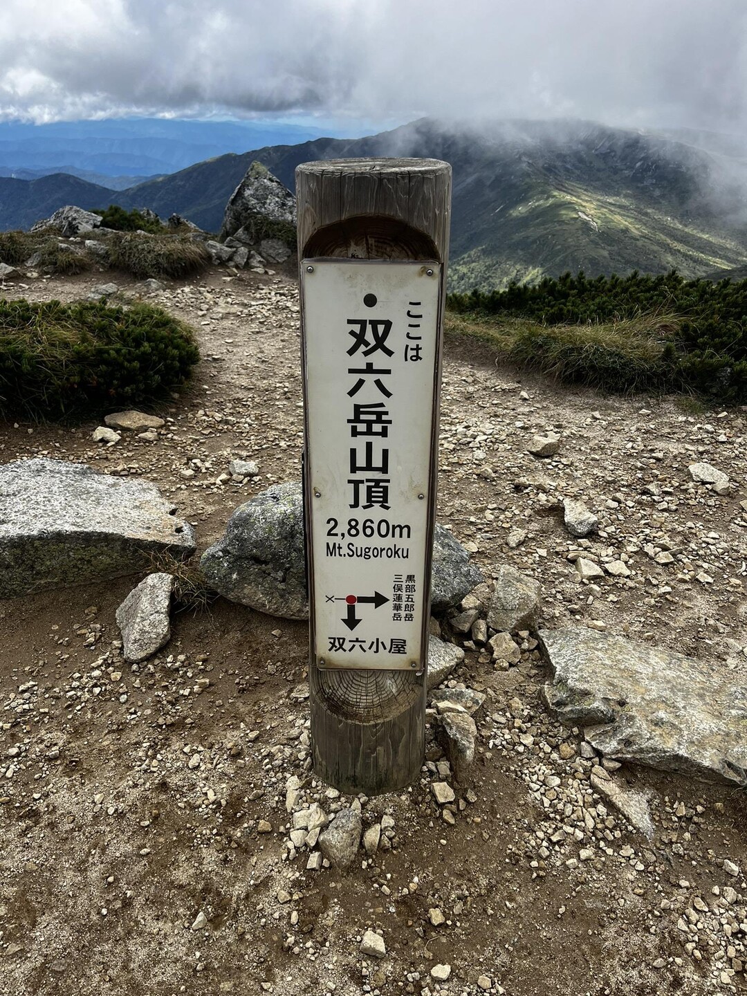 双六岳&笠ヶ岳断念 / hideさんの槍ヶ岳・穂高岳・上高地の活動データ | YAMAP / ヤマップ