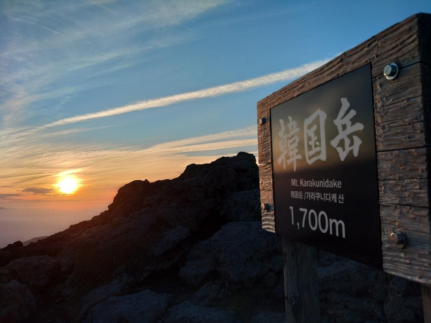 仕事帰りに韓国岳 / actさんの霧島山・韓国岳・高千穂峰・夷守岳・烏帽子岳の活動データ | YAMAP / ヤマップ