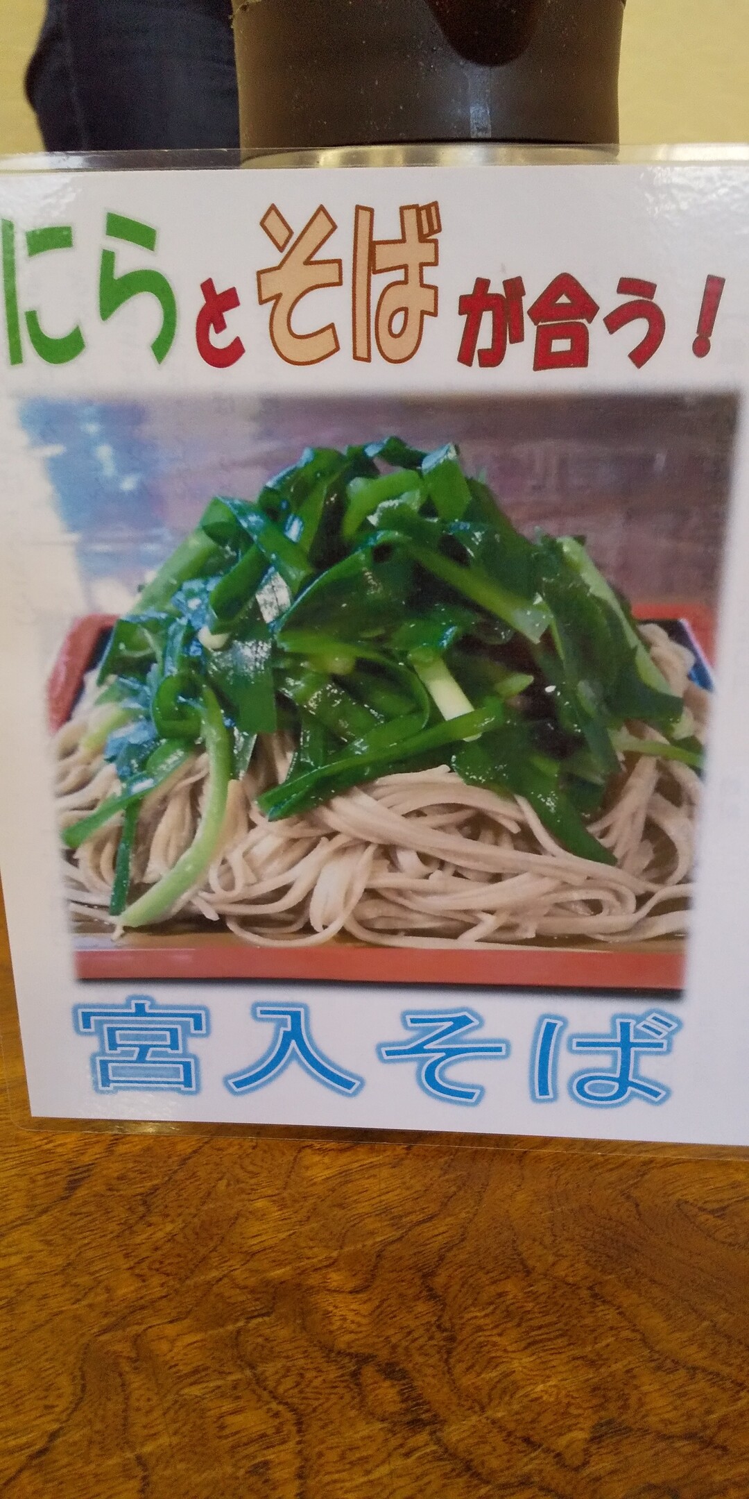 ニラ蕎麦 栃木 / つがざくらさんのモーメント | YAMAP / ヤマップ