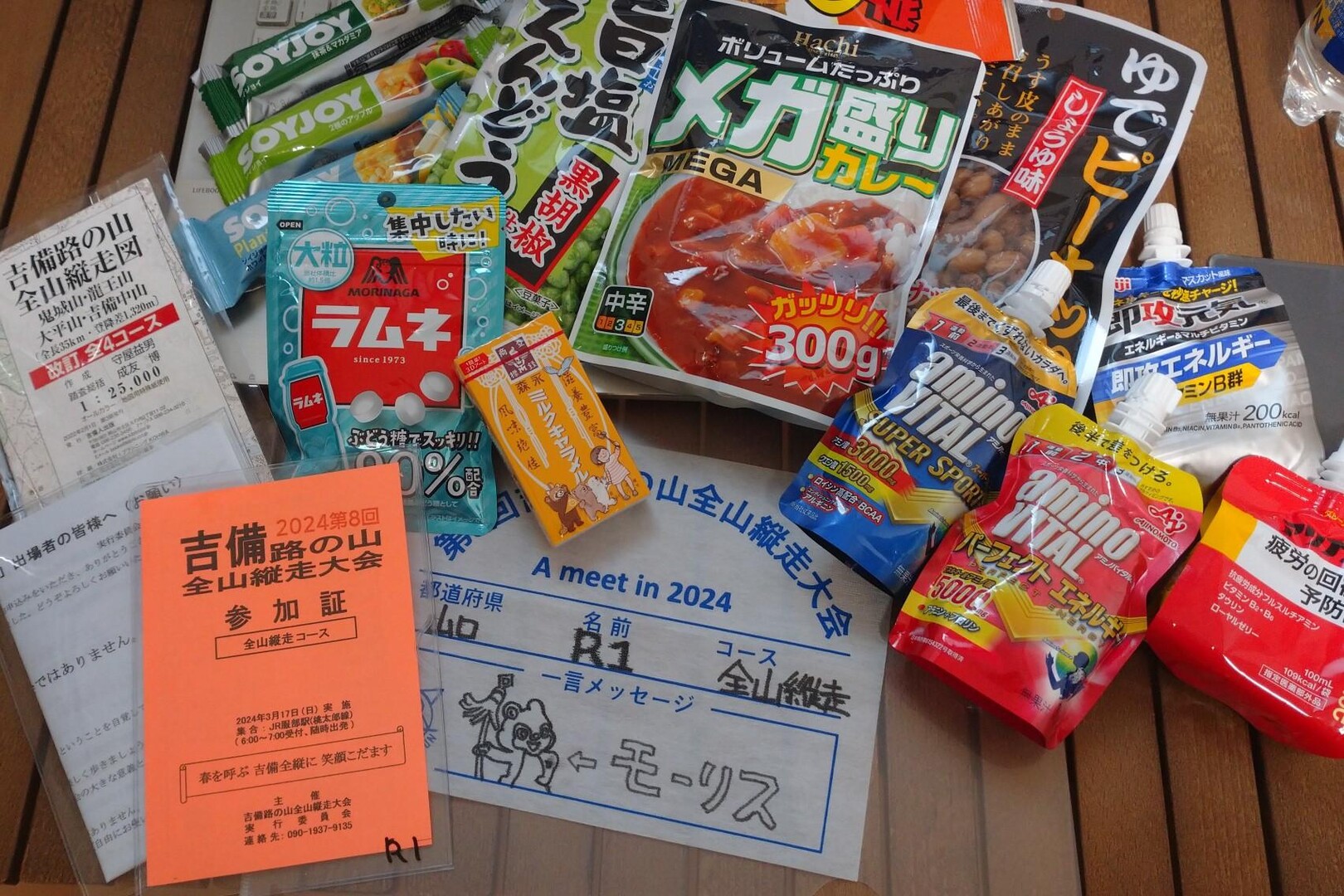17日の縦走大会に持ってく行動食。 全部... / R1さんのモーメント | YAMAP / ヤマップ