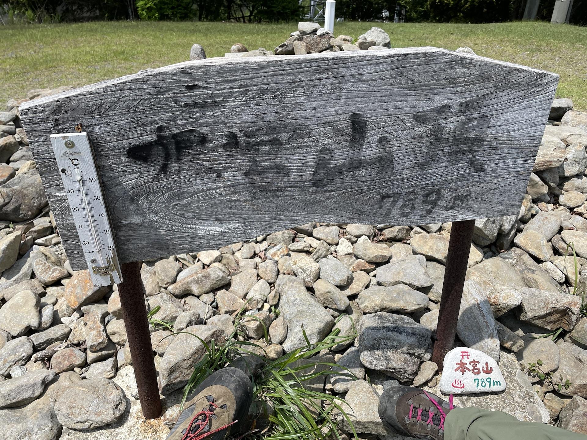 TRY 11 本宮山 / れいぴょんさんの本宮山・大日山・風頭山の活動データ | YAMAP / ヤマップ