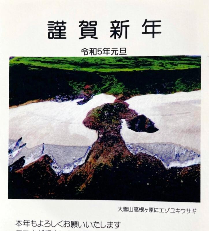 明けましておめでとうございます🎍 ウサ... / isaさんのモーメント | YAMAP / ヤマップ