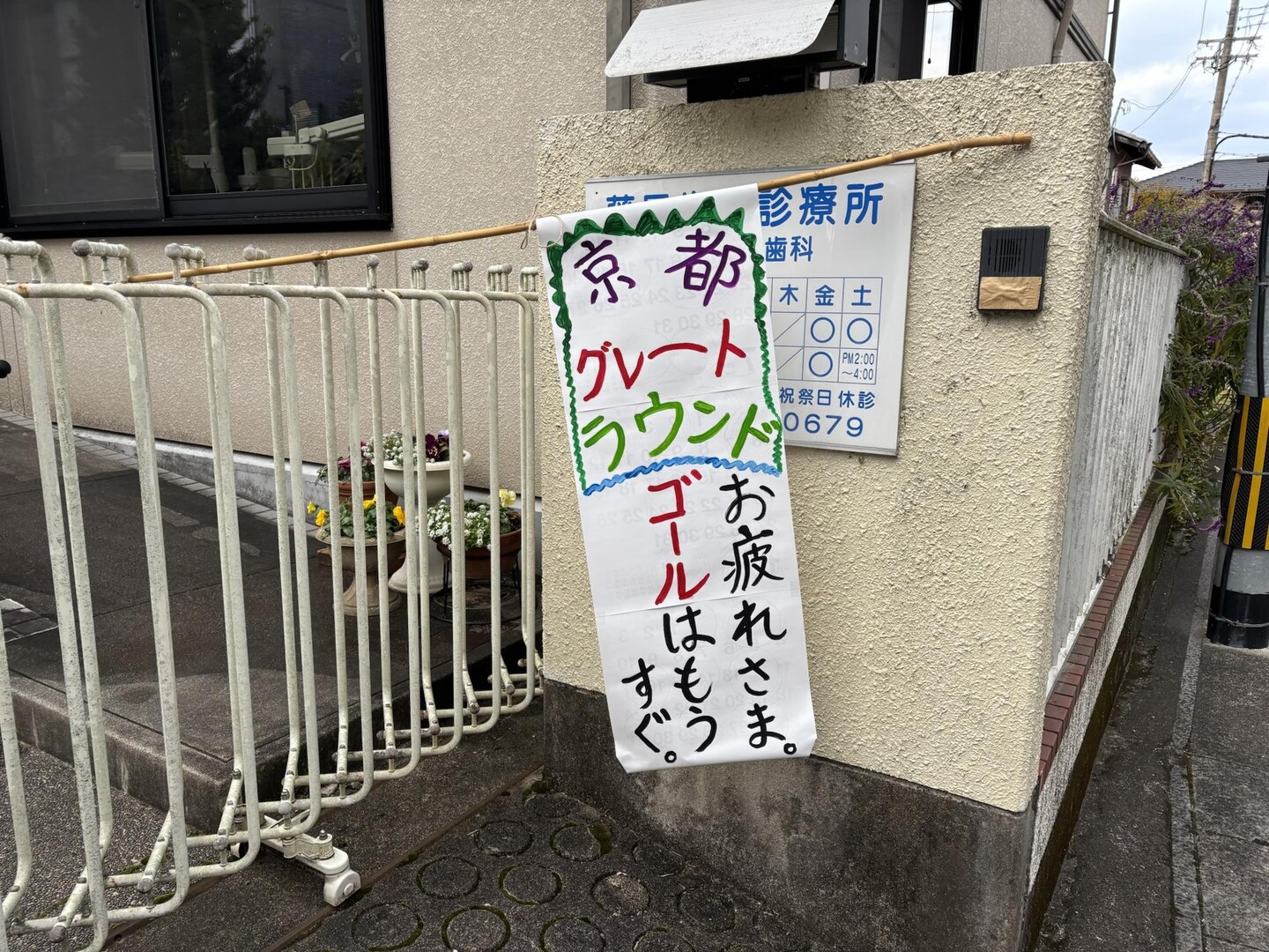 京都グレートラウンド130キロ2024 / marrさんの比叡山・横高山・梶山の活動日記 | YAMAP / ヤマップ