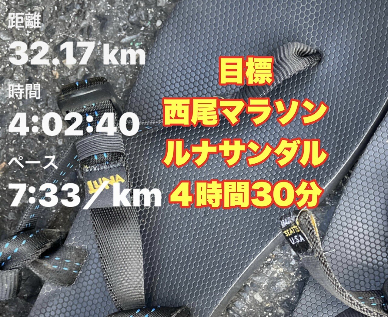 ルナサンダルで初の30km超え だいぶ遅... / がんたくさんのモーメント | YAMAP / ヤマップ