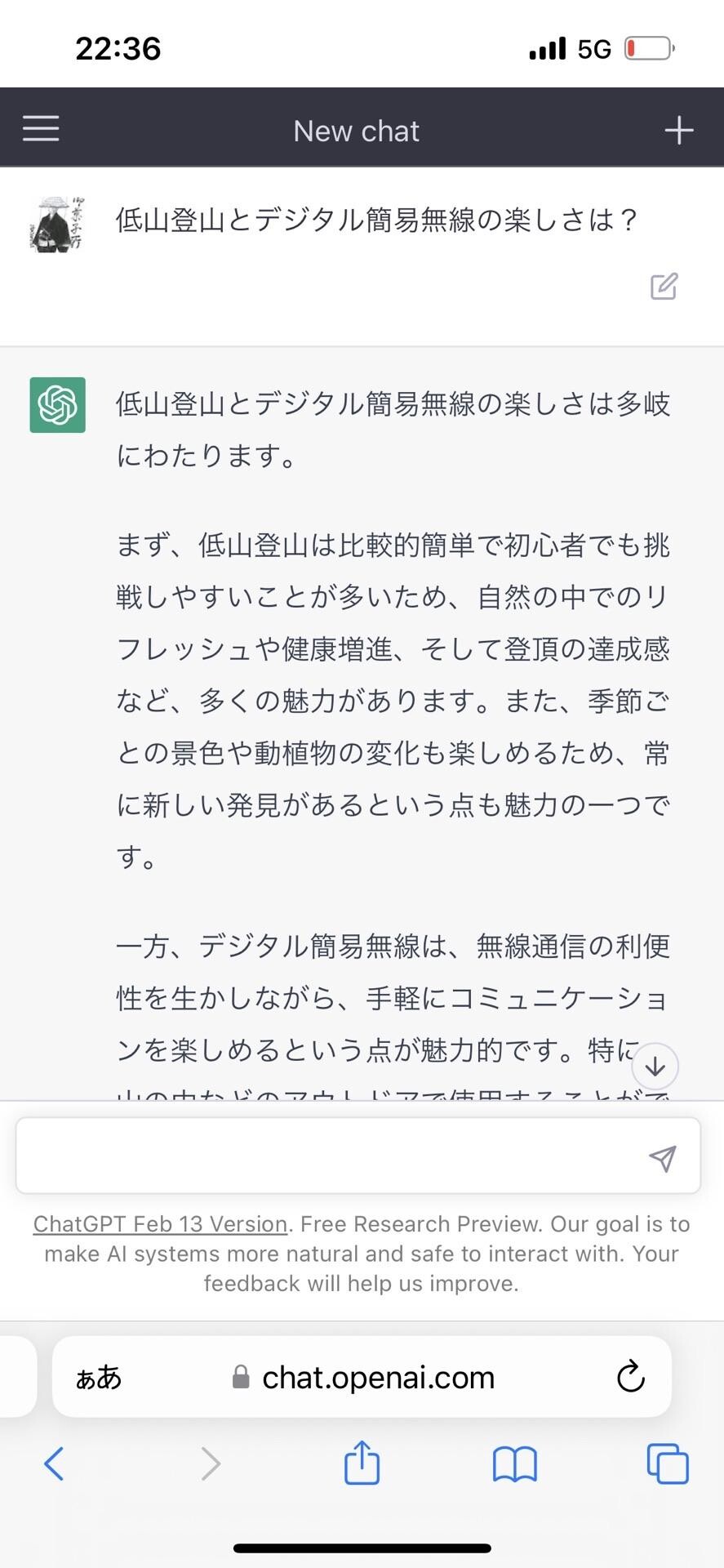 GPT使ってみました。結果はこんなでした... / 銕三郎さんのモーメント | YAMAP / ヤマップ