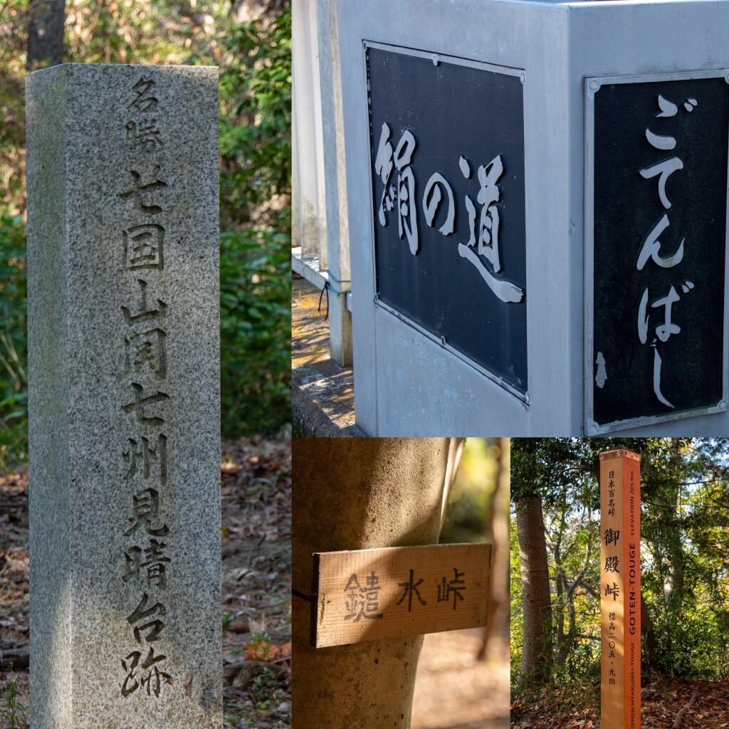 七国山 / Hazzie.さんの七国山の活動データ | YAMAP / ヤマップ