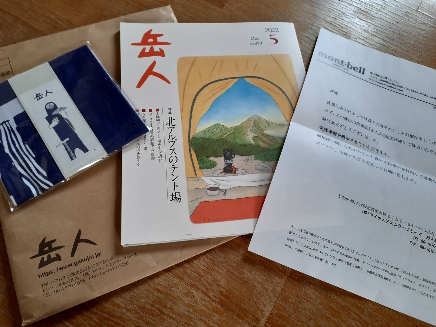 岳人5月号に取り上げられました📖 嬉... / Tomoさんのモーメント | YAMAP / ヤマップ