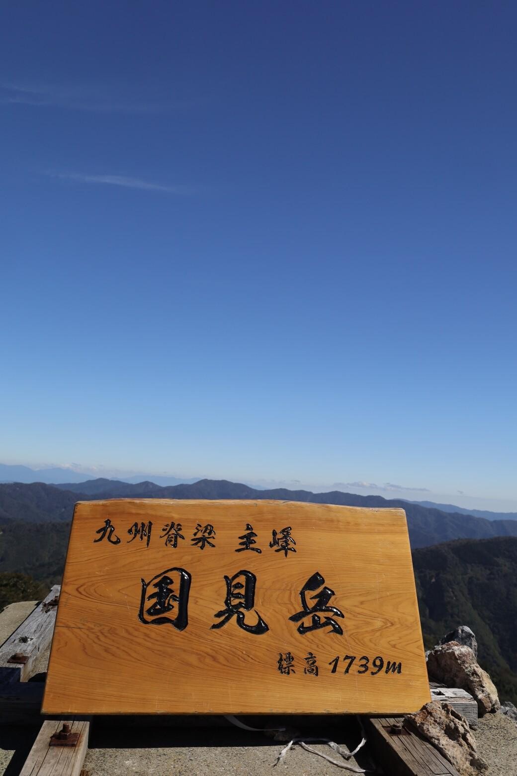 平家山・後平家山・国見岳 / toshil-_-lさんの国見岳・烏帽子岳の活動データ | YAMAP / ヤマップ