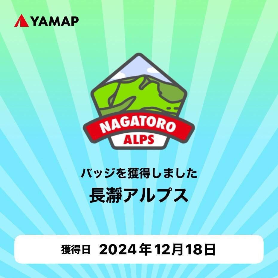 何故、今？笑 とりあえずGETだぜ！！ / YOU1さんのモーメント | YAMAP / ヤマップ