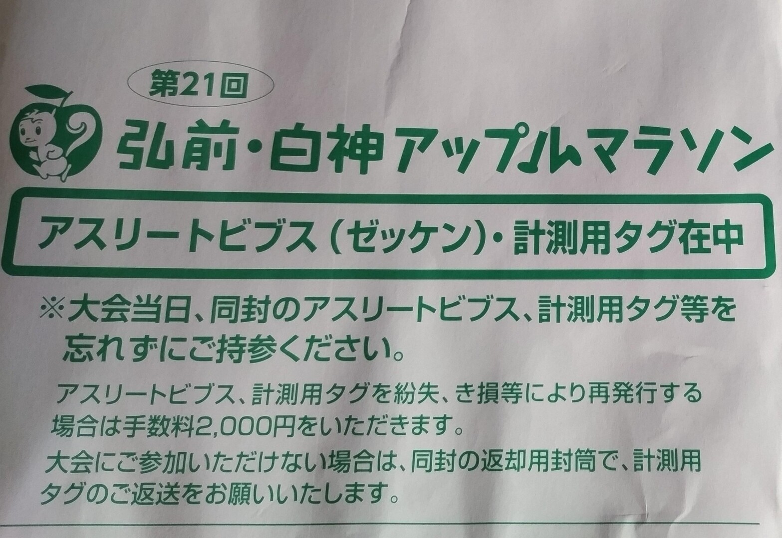 マラソンシーズン突入。 昨日は30kmの... / Agepanさんのモーメント | YAMAP / ヤマップ
