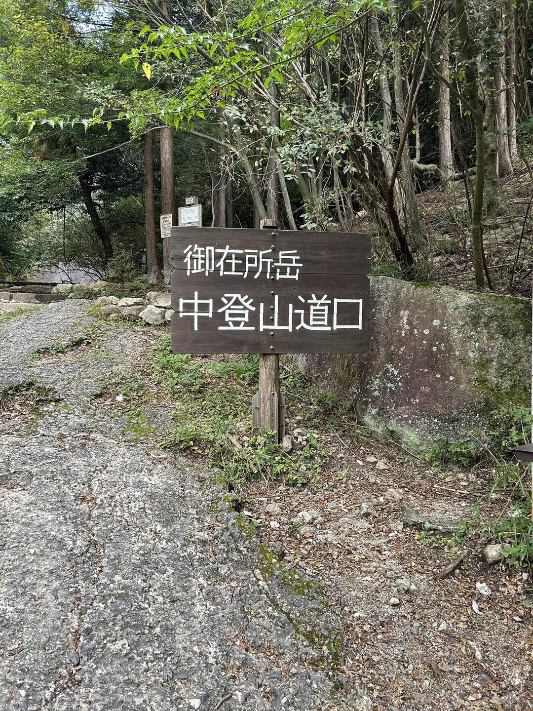 御在所岳2023/10/07 / no-riさんのモーメント | YAMAP / ヤマップ