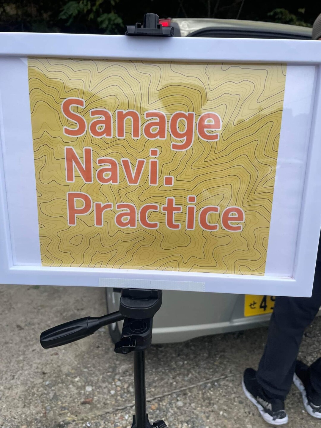 猿投Navi Practice / Mori-zさんの猿投山・物見山の活動データ | YAMAP / ヤマップ