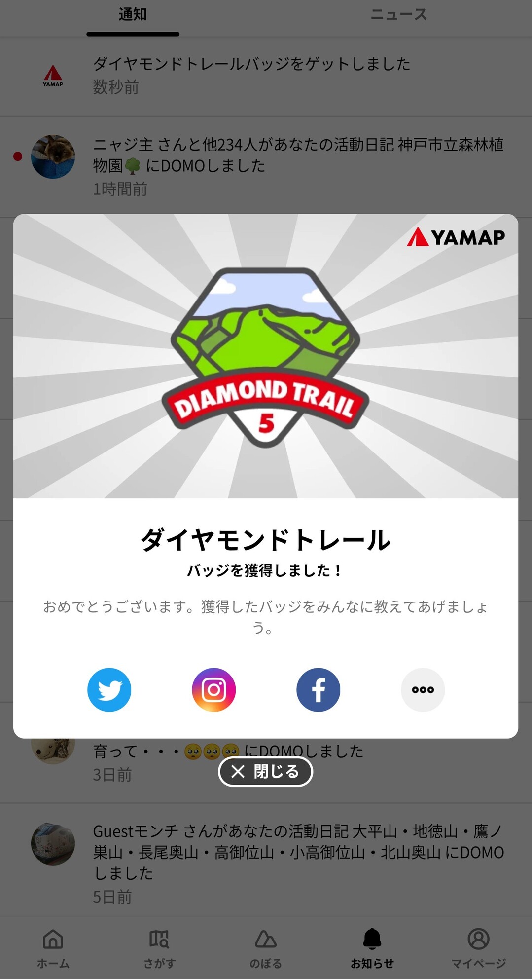 ゲットしました😆 嬉しい‼️ / たかみーさんのモーメント | YAMAP / ヤマップ