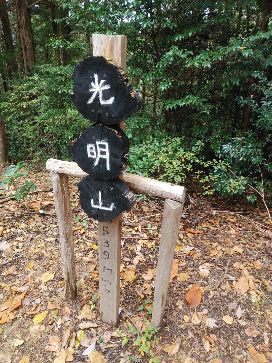 光明山 / 河さんさんの光明山の活動データ | YAMAP / ヤマップ