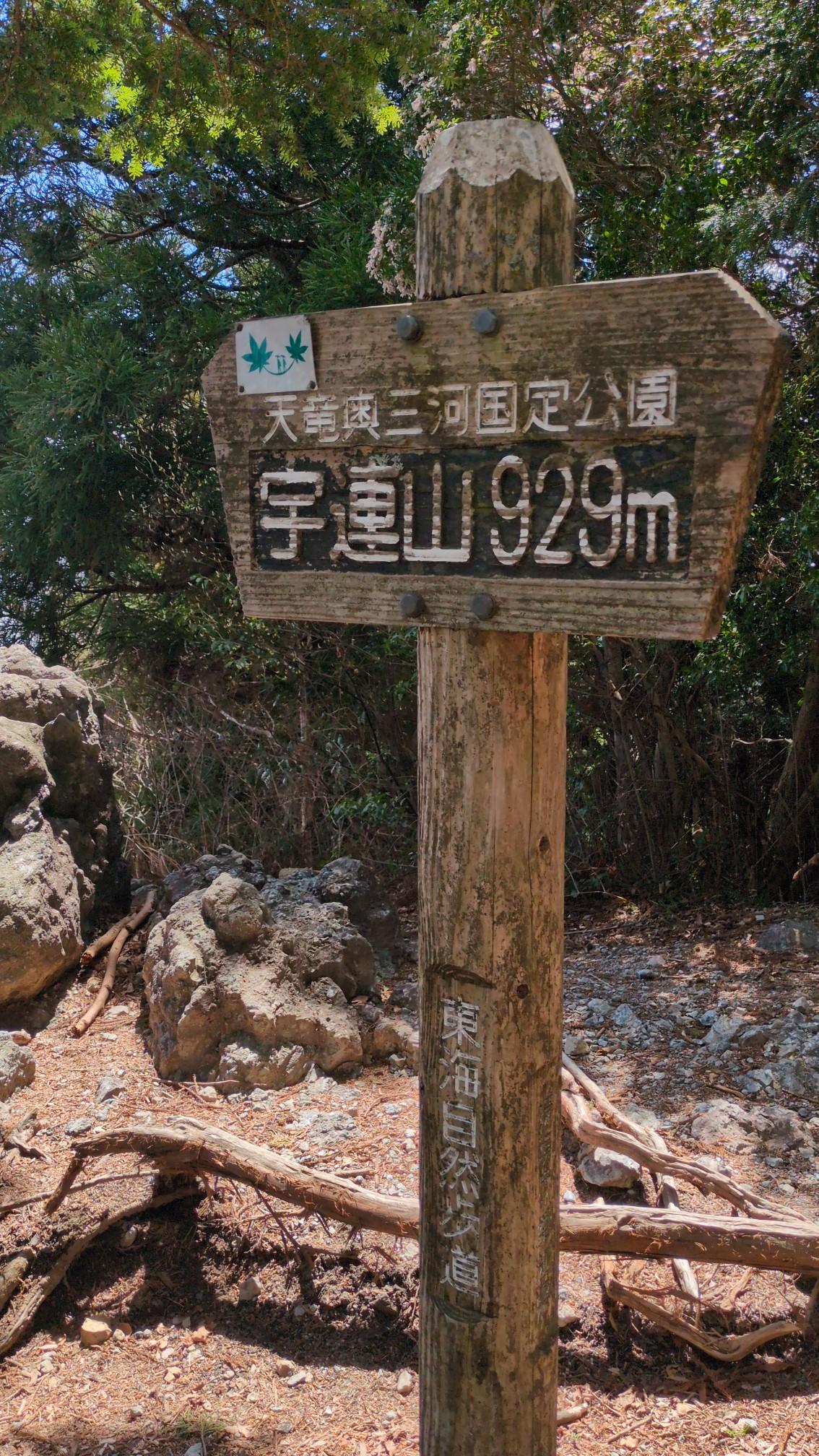 はじめまして宇連山 / jackさんの宇連山・鳳来寺山・岩古谷山の活動データ | YAMAP / ヤマップ