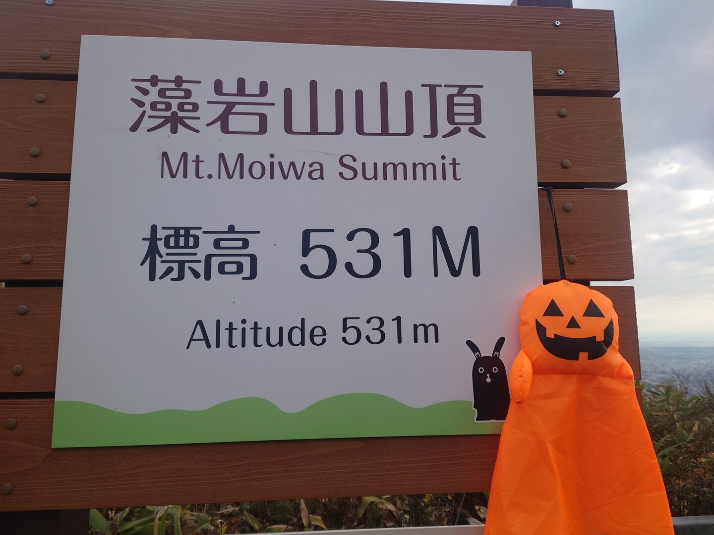 Trick or Hukkatsu 藻岩山・山鼻山 / Syoさんの札幌市の活動データ | YAMAP / ヤマップ