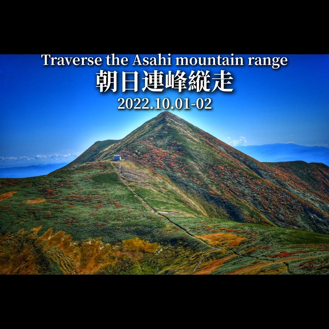 山粧う𓂃 𓈒𓏸𑁍‬朝日に輝く照紅葉🍁🥾 / SEJ1MOさんの大朝日岳・朝日連峰・祝瓶山の活動データ | YAMAP / ヤマップ