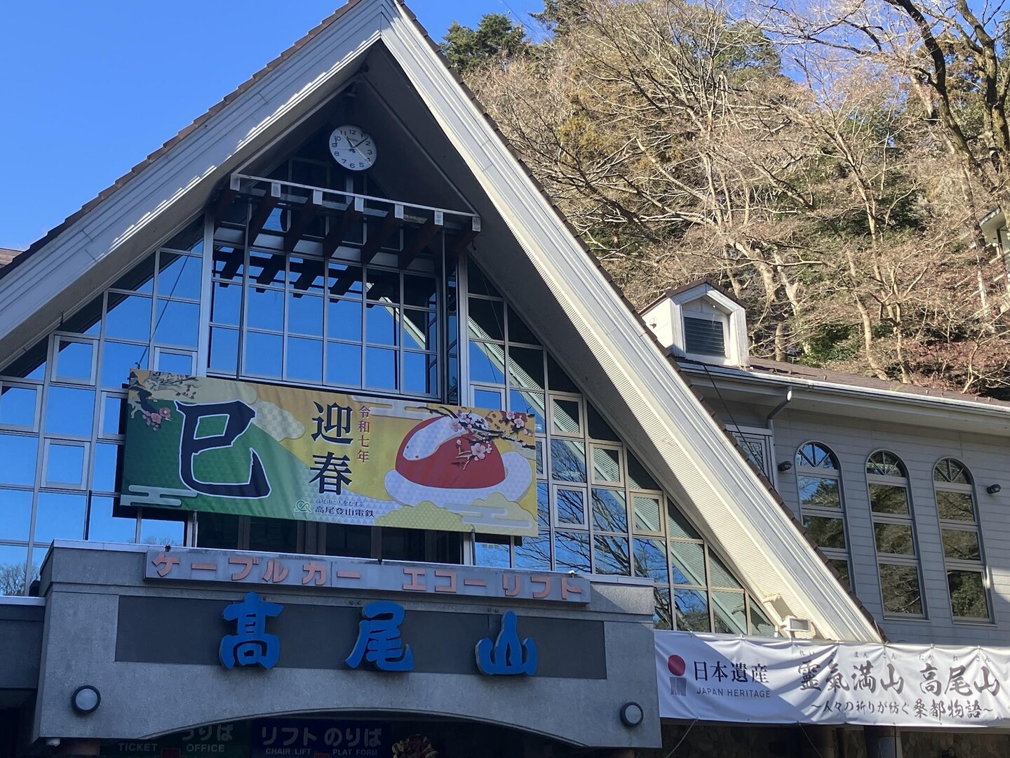 【2025-1】神変山・高尾山（599m、東京都八王子市） / Kazu-Eさんの高尾山・陣馬山・景信山の活動データ | YAMAP / ヤマップ