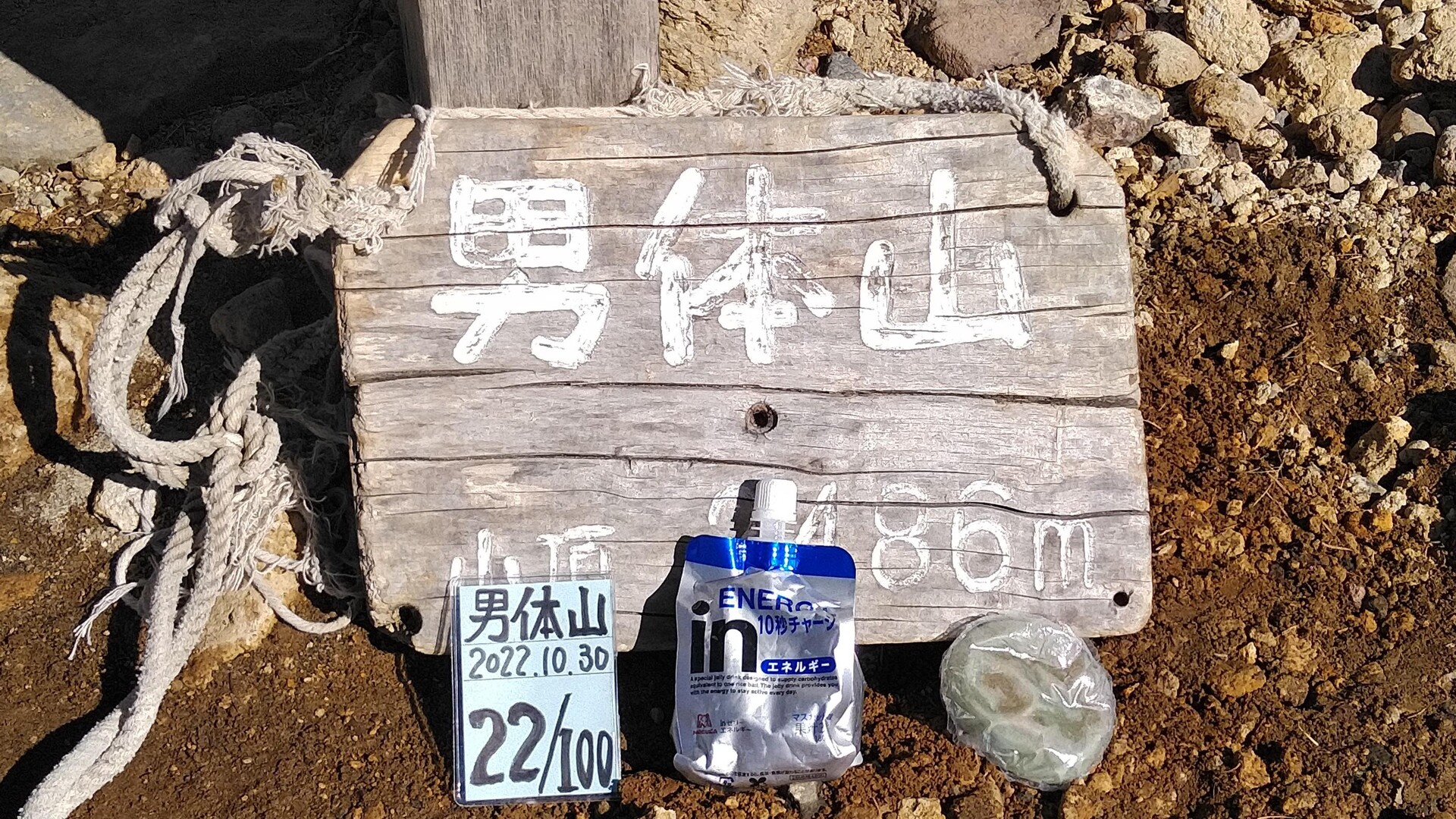 男体山 / saku1961さんの男体山の活動データ | YAMAP / ヤマップ