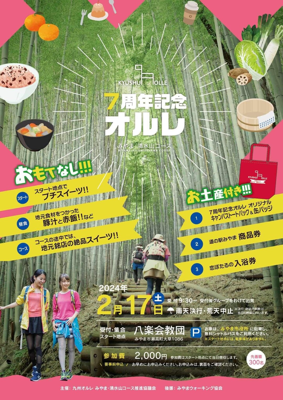 みやま清水山コース 7周年記念オルレ 2... / MOさんのモーメント | YAMAP / ヤマップ