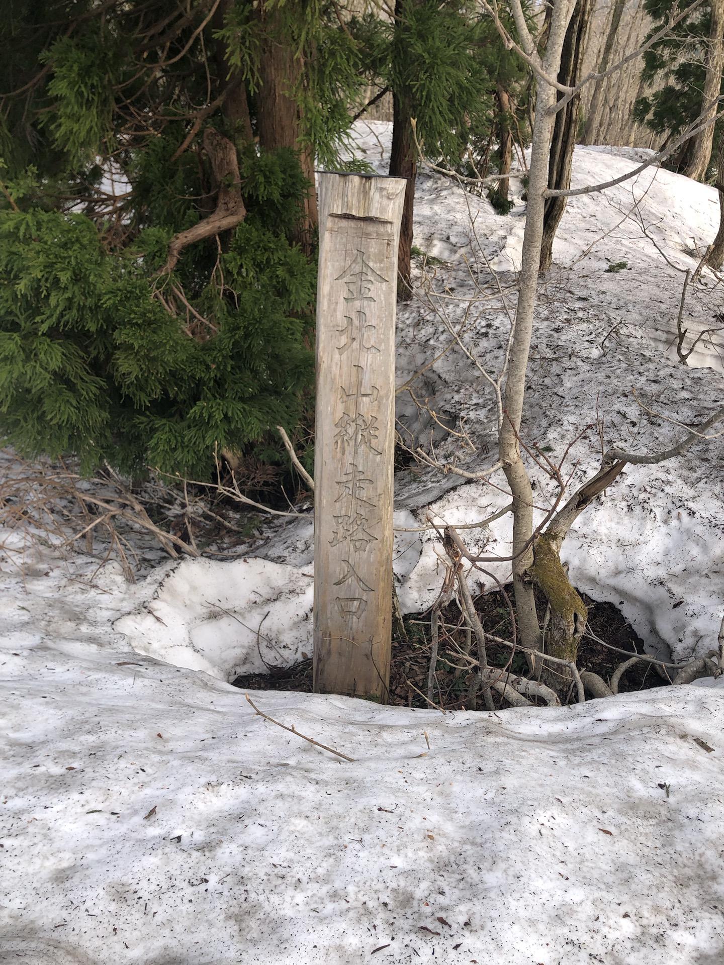 金北山 / n3_nekoさんの佐渡島の活動データ | YAMAP / ヤマップ