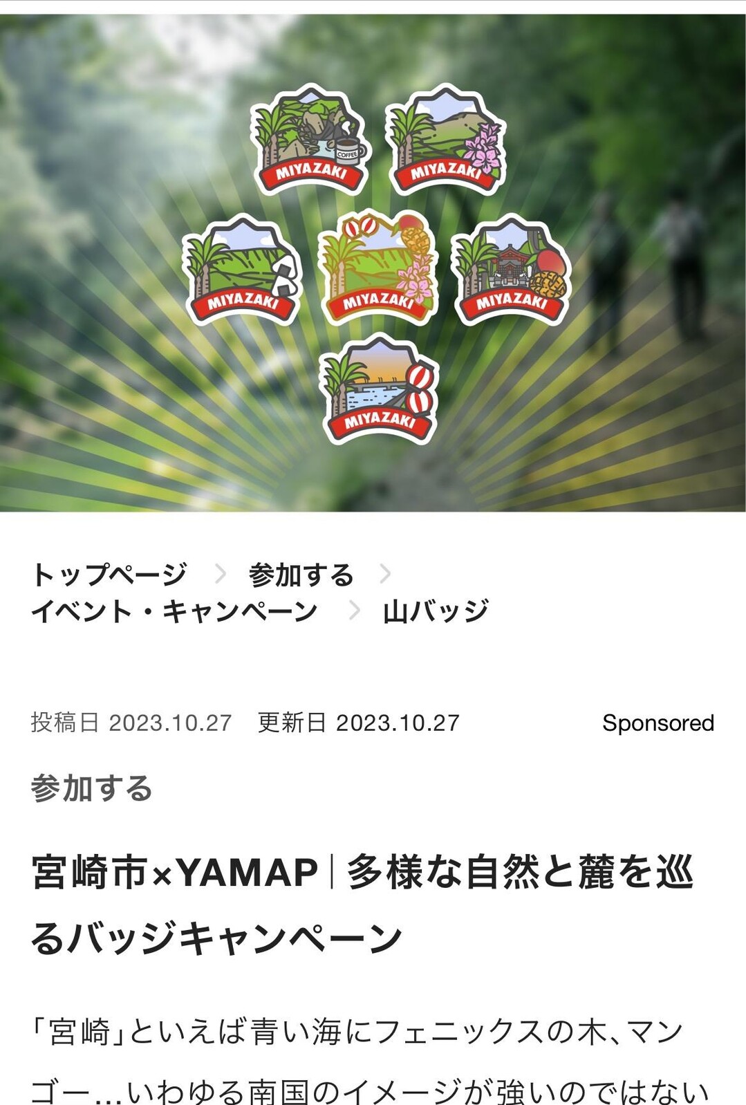 始まりましたね。 是非^_^ 詳しくは見... / 福ちゃんさんのモーメント | YAMAP / ヤマップ