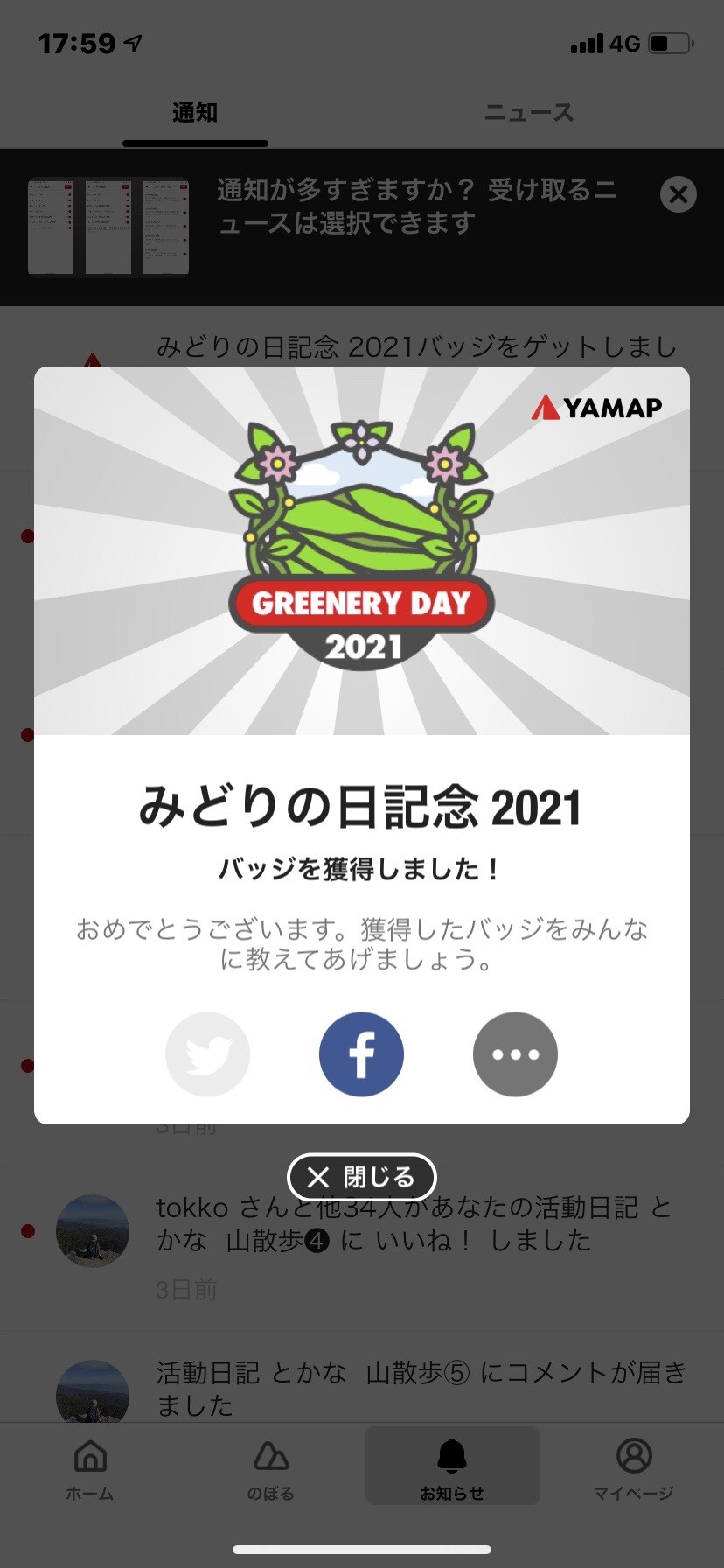 バッチ GETだぜ～(๑˙ㅂ˙)و ωω... / とかなさんのモーメント | YAMAP / ヤマップ