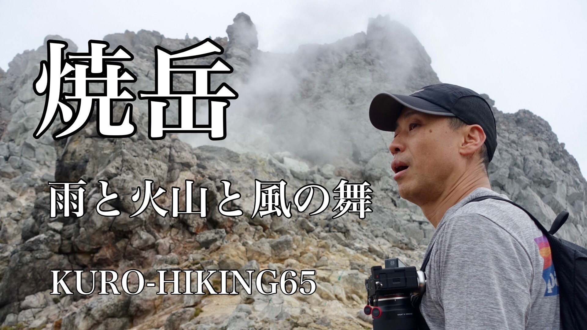 焼岳登山YouTubeにアップ( Д ... / KUROCHANGさんのモーメント | YAMAP / ヤマップ