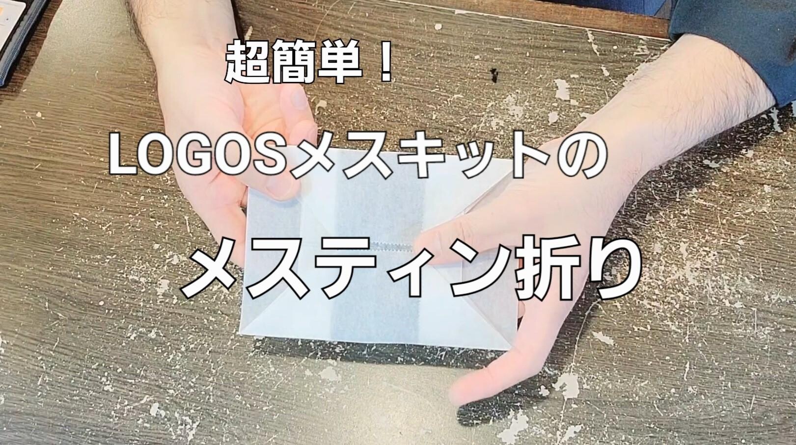 LOGOSのメスキットの、メスティン折り... / NOMさんのモーメント | YAMAP / ヤマップ