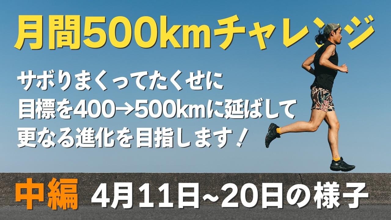【月間500kmチャレンジ】中編公開しま... / ヤマロック @yama-rockさんのモーメント | YAMAP / ヤマップ