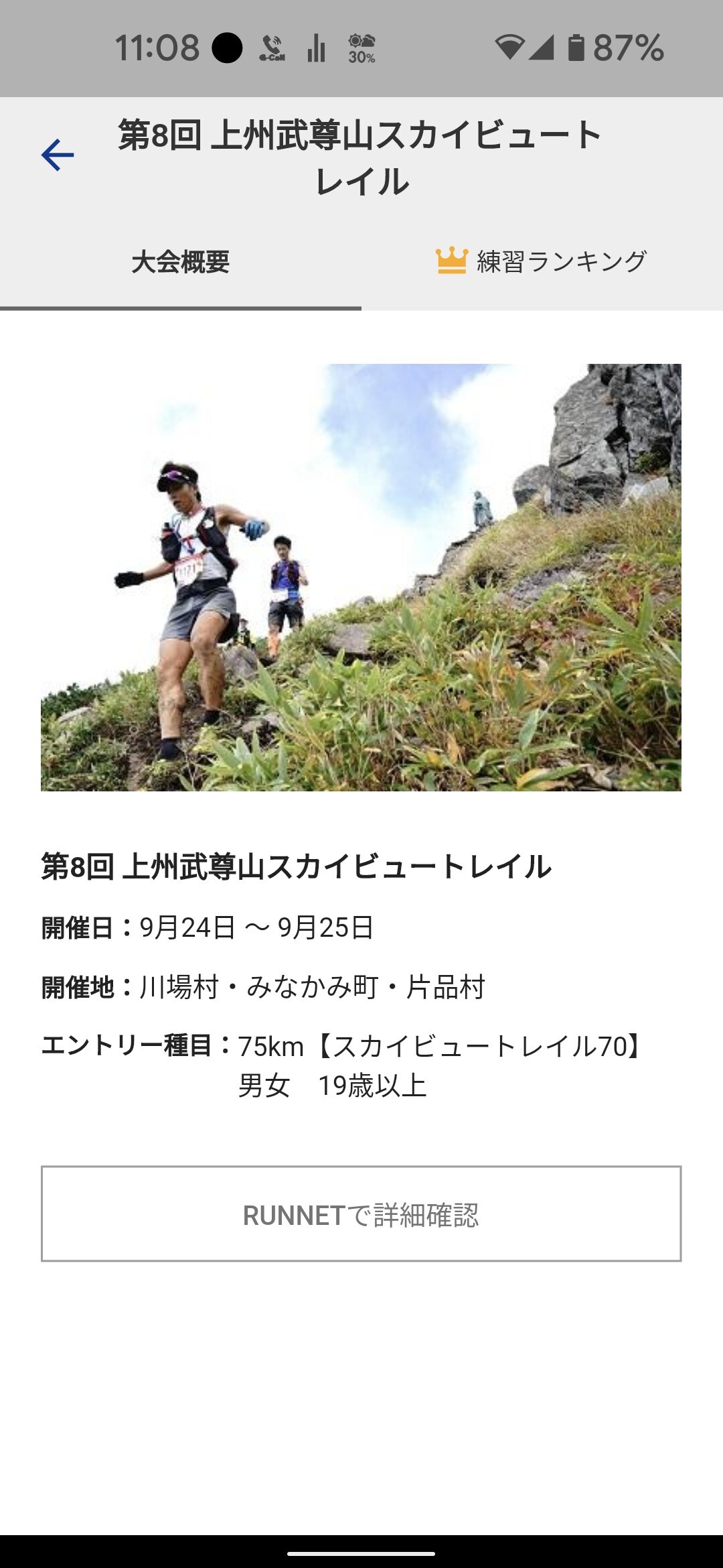 上州武尊山スカイビュートレイル70にエン... / bagel_wさんのモーメント | YAMAP / ヤマップ