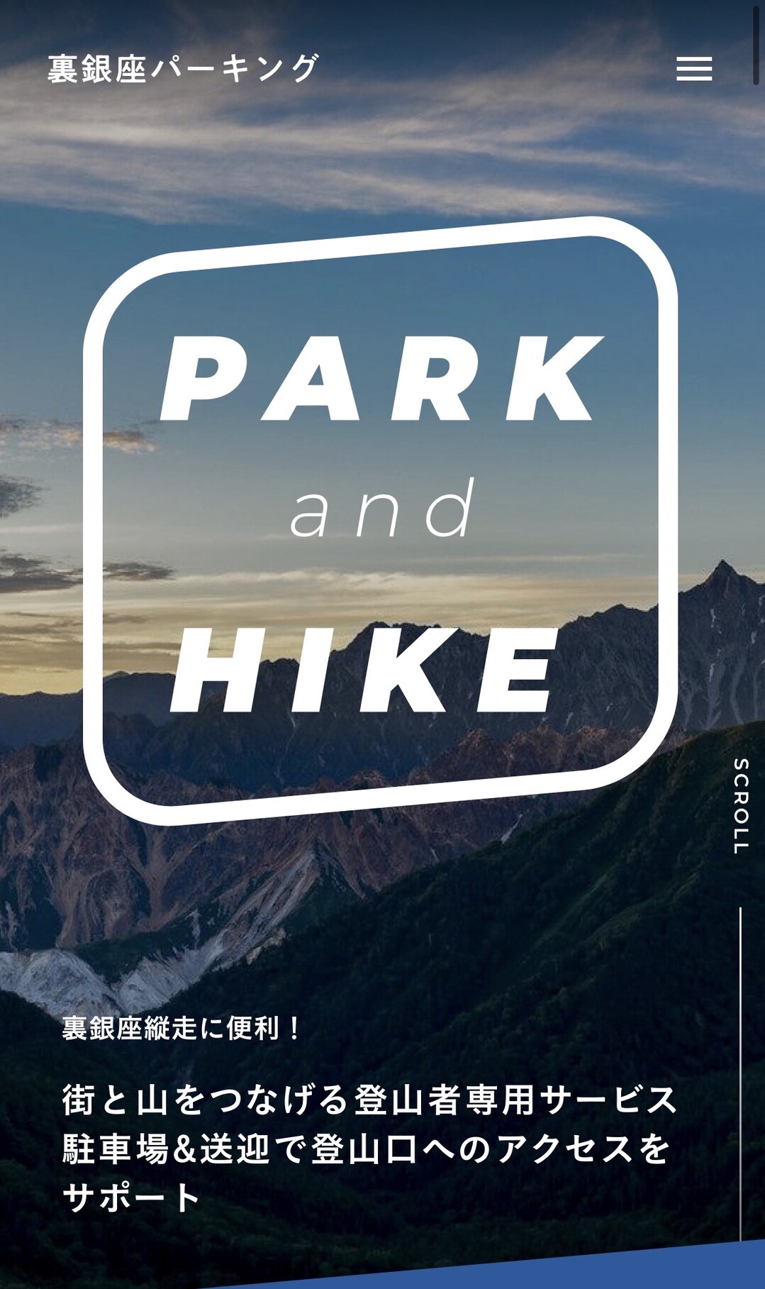 裏銀座パーキング(https://ura... / 山旅人TAKUさんのモーメント | YAMAP / ヤマップ