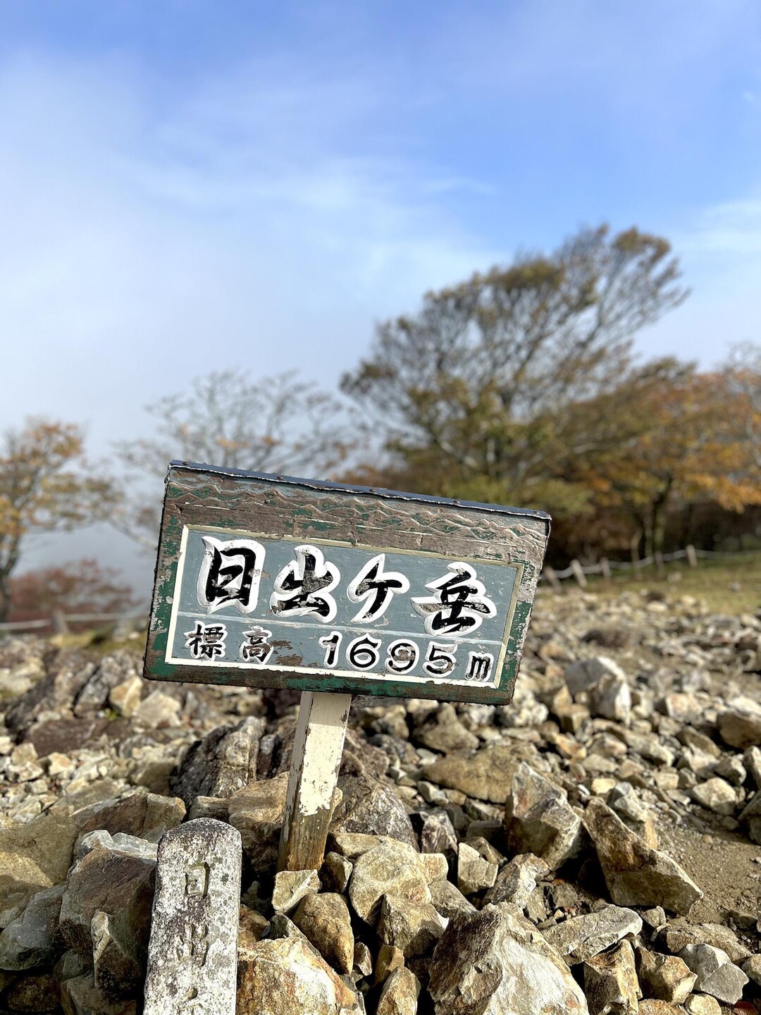 大台ヶ原山（日出ヶ岳）🔺紅葉🍁動画あり / Mt.Gさんの大台ヶ原山・日出ヶ岳・大杉谷の活動データ | YAMAP / ヤマップ