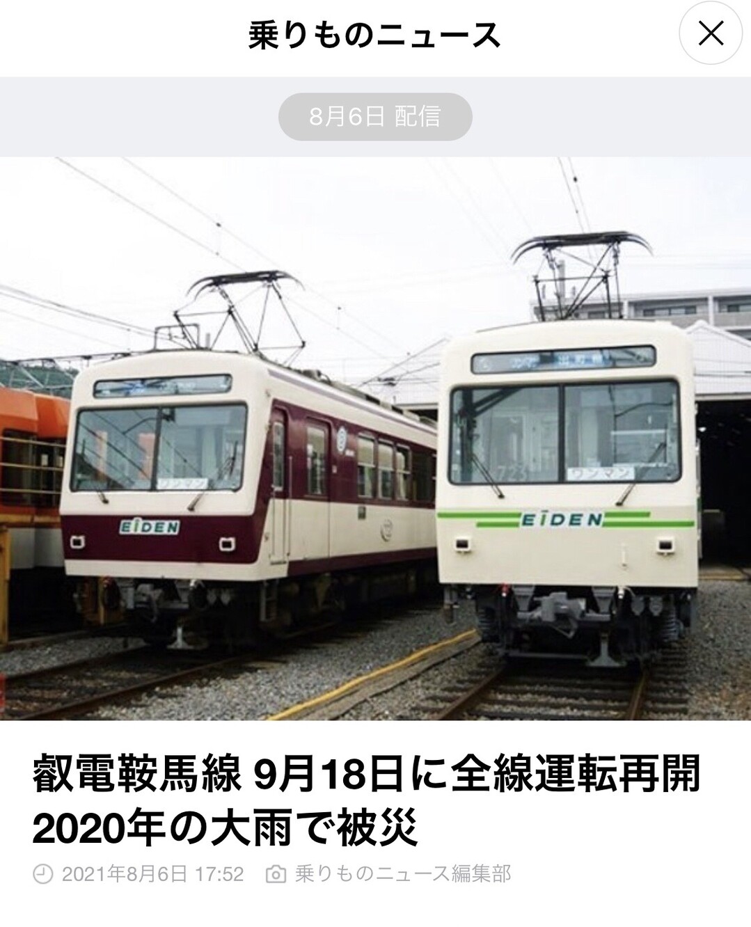 叡山電鉄がようやく9月18日に全然開通！... / ぷーさん5646さんのモーメント | YAMAP / ヤマップ