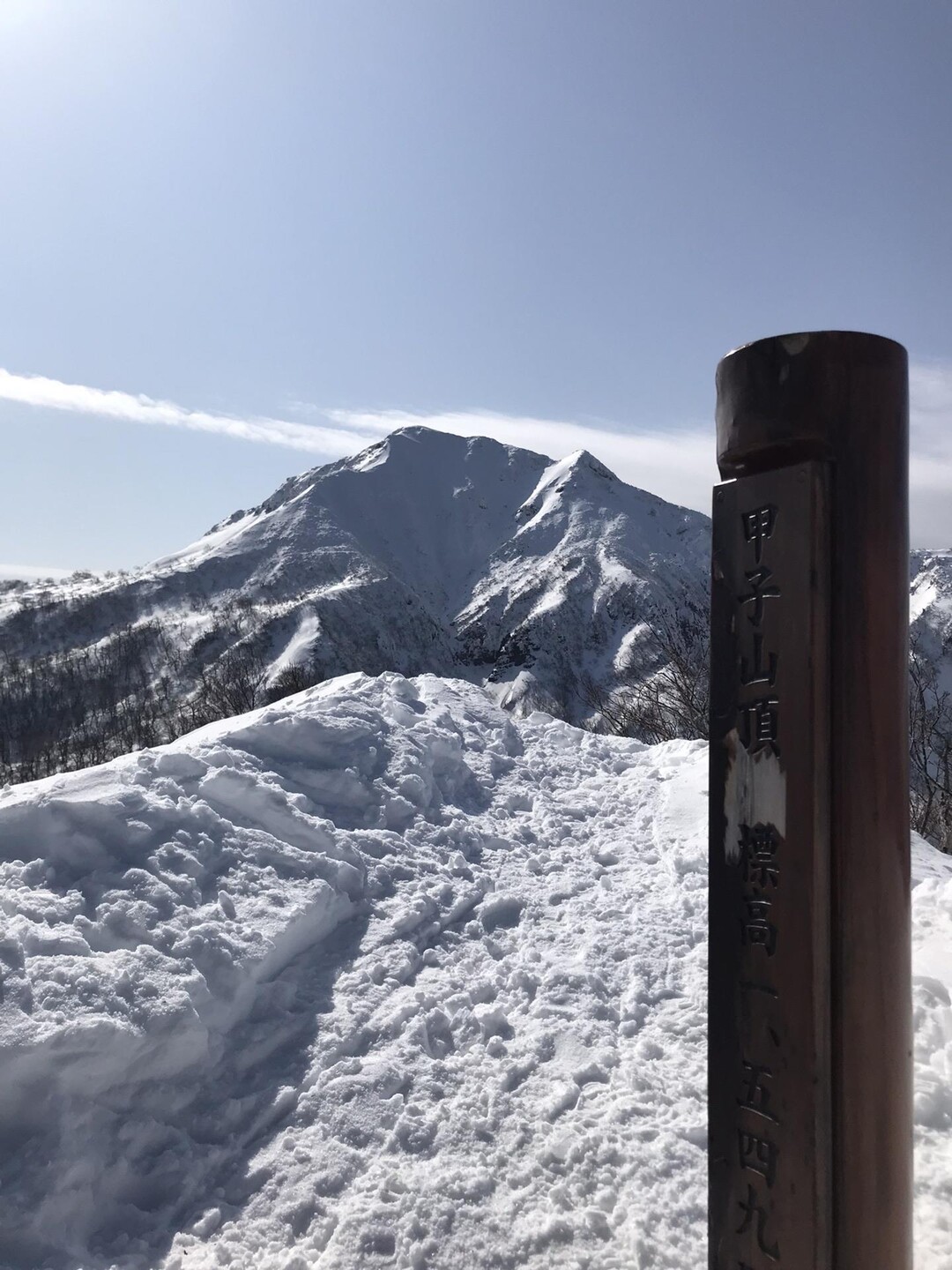 2023/2月18日（土）晴れ #甲子高... / KATU白河さんのモーメント | YAMAP / ヤマップ