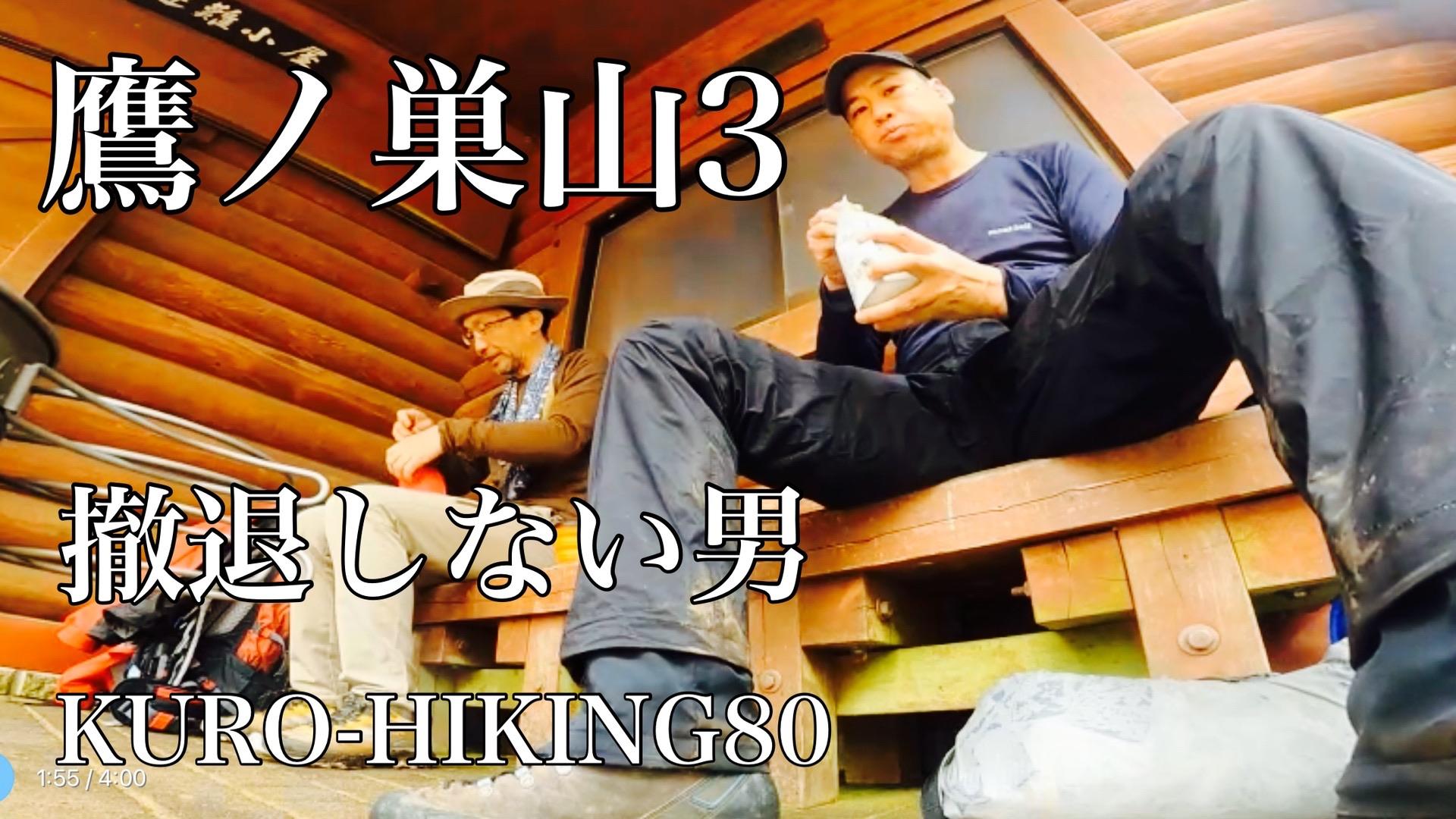 鷹ノ巣山3部作完結！ https://y... / KUROCHANGさんのモーメント | YAMAP / ヤマップ