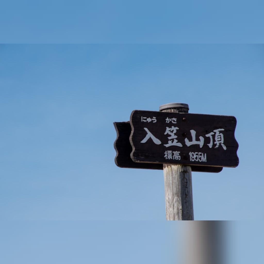 入笠山 / Hazzie.さんの入笠山の活動データ | YAMAP / ヤマップ