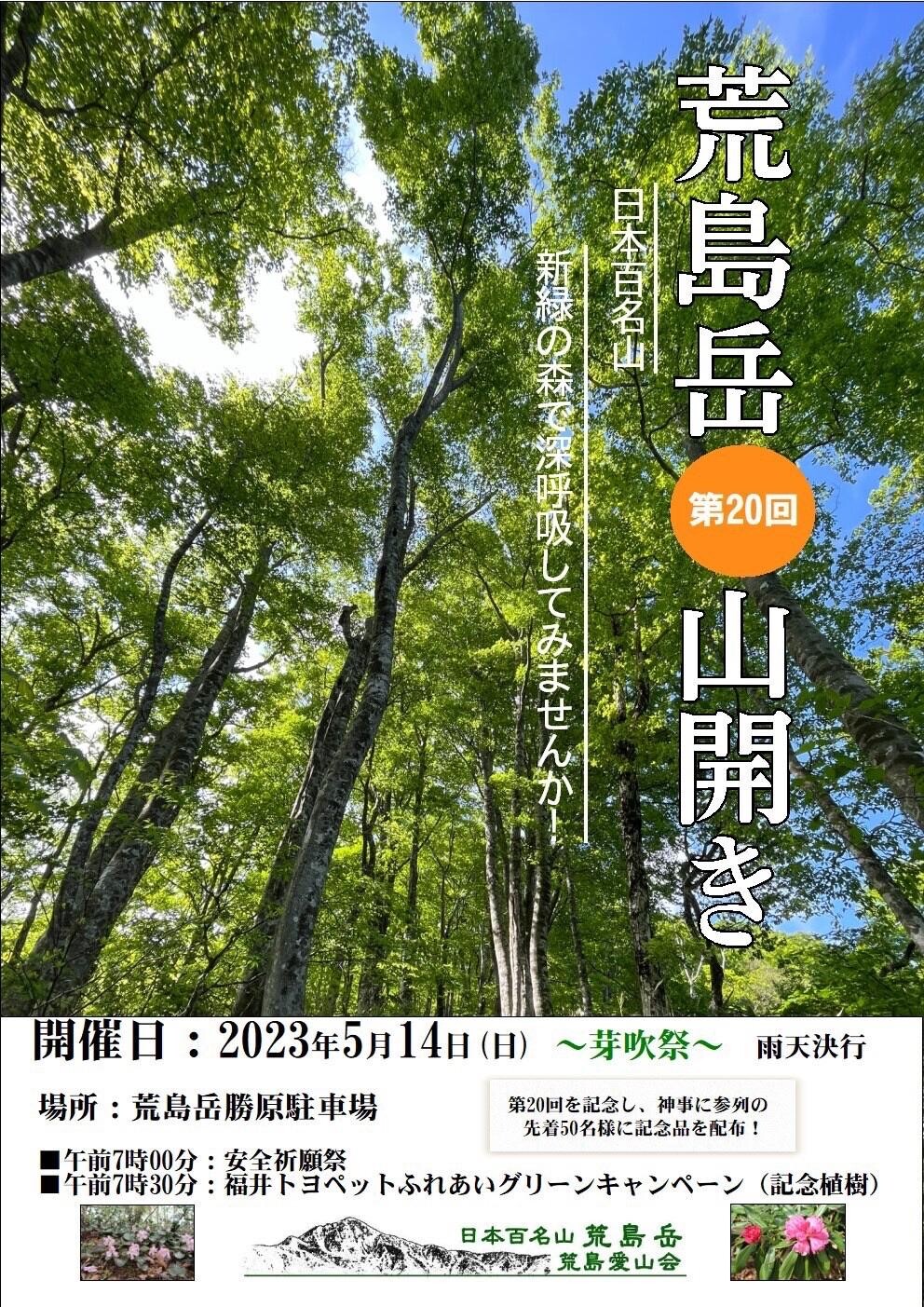 荒島岳山開き 5月14日 日曜日 式典 ... / 山ちゃんさんのモーメント | YAMAP / ヤマップ