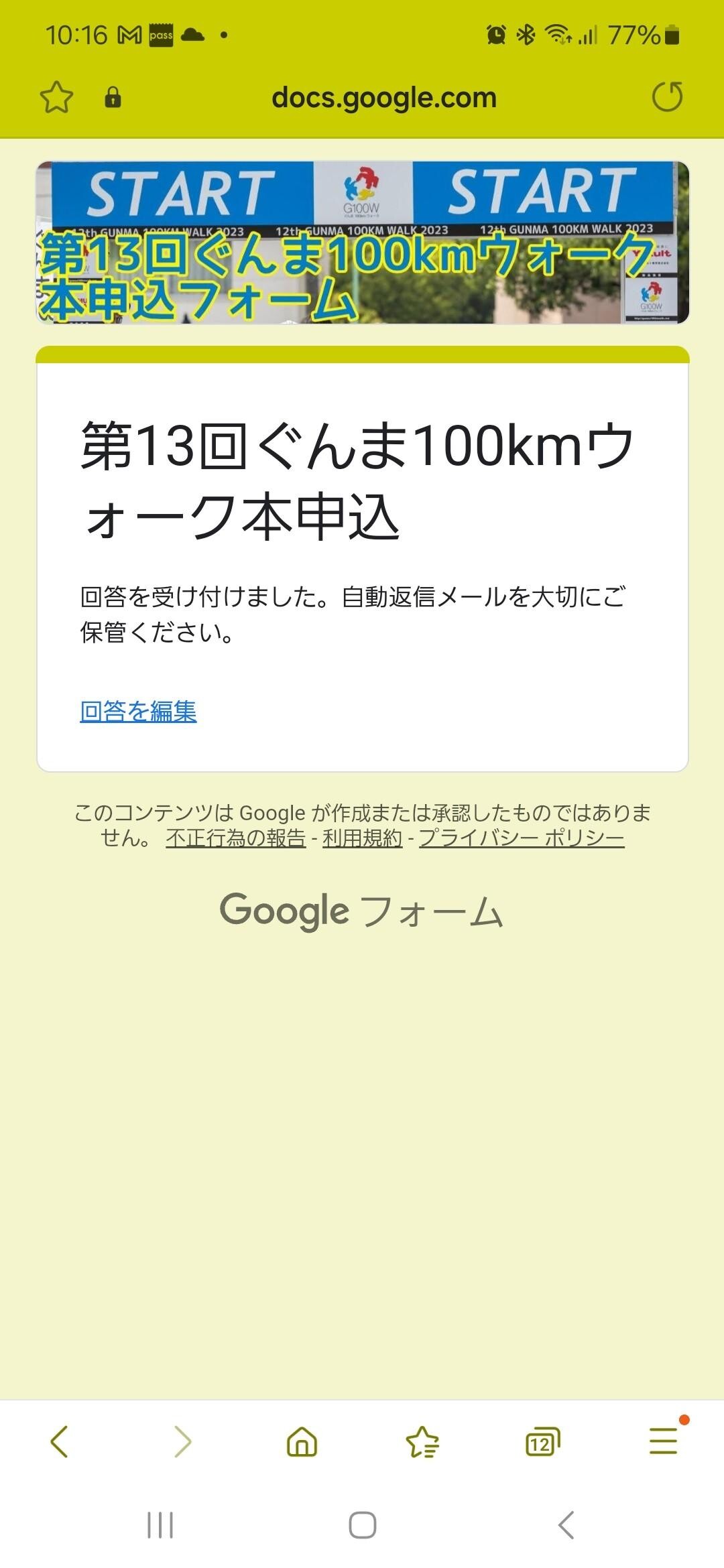 ぐんま100kmウォーク ドMのお散歩 ... / パパラパンさんのモーメント | YAMAP / ヤマップ