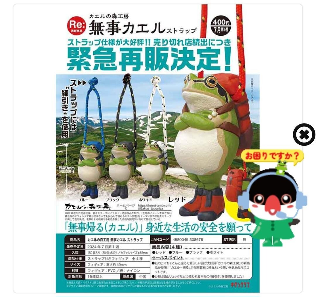 【無事カエルストラップ】再販情報※DOM... / shimoさんのモーメント | YAMAP / ヤマップ