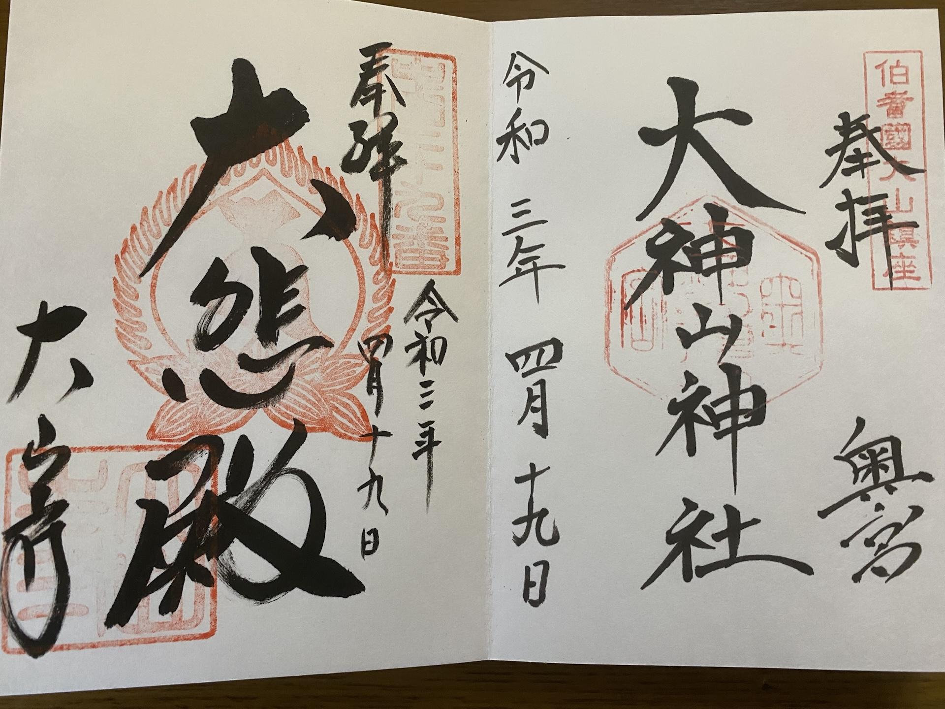 山に関する御朱印PART2 / ビ〜フラさんのモーメント | YAMAP / ヤマップ