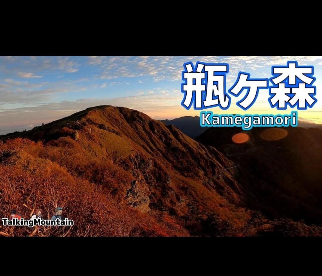 登山You Tubeトーキングマウンテン... / AKIさんのモーメント | YAMAP / ヤマップ