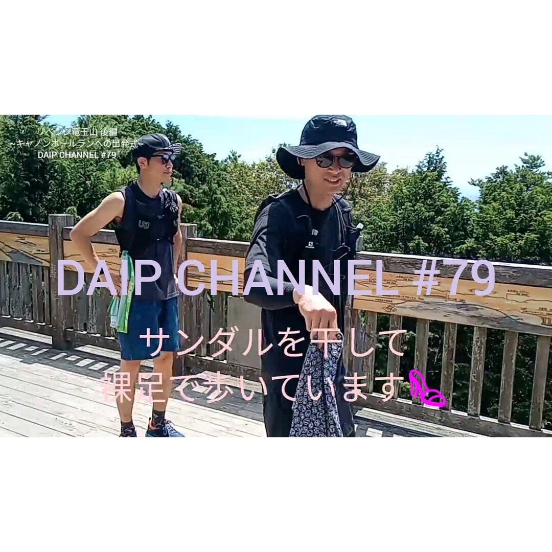 2022.7.24に行った「リベンジ竜王... / 大P (大P CHANNEL)さんのモーメント | YAMAP / ヤマップ