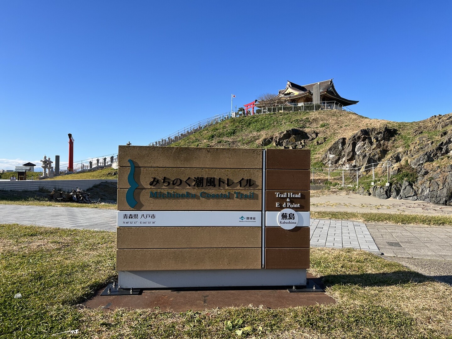 みちのく潮風トレイルの、八戸蕪島から白浜... / Fisherマンさんのモーメント | YAMAP / ヤマップ